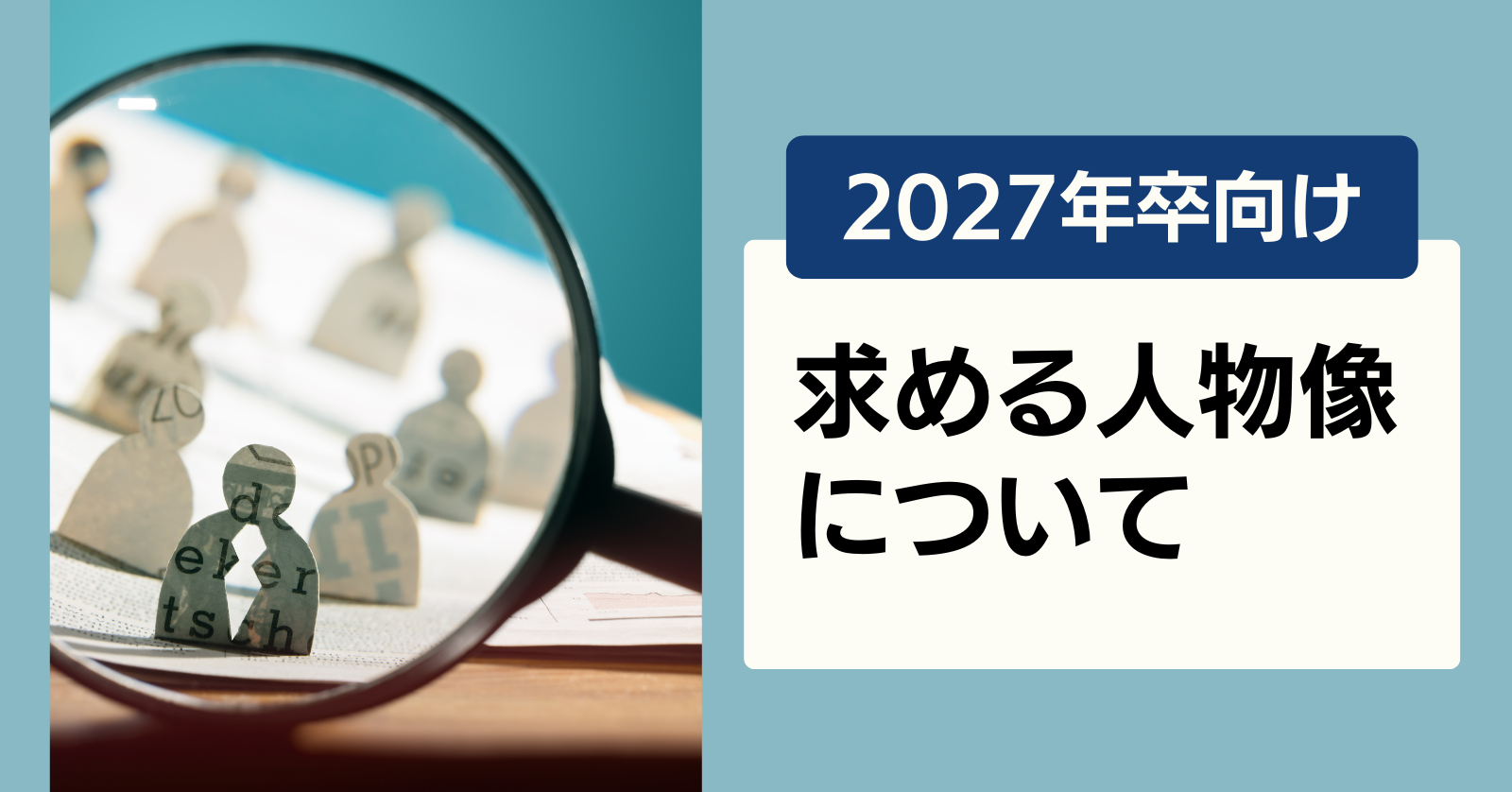 公式noteにて『【2027年卒向け】求める人物像について』という記事を更新しました｜株式会社ARISE analytics（アライズ アナリティクス）
